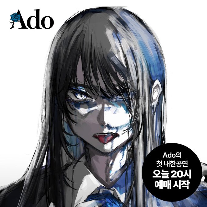 더쿠 - [Ado THE FIRST WORLD TOUR 'Wish'] Ado의 첫번째 내한 공연 오늘 오후 8시 예매 시작! 殺