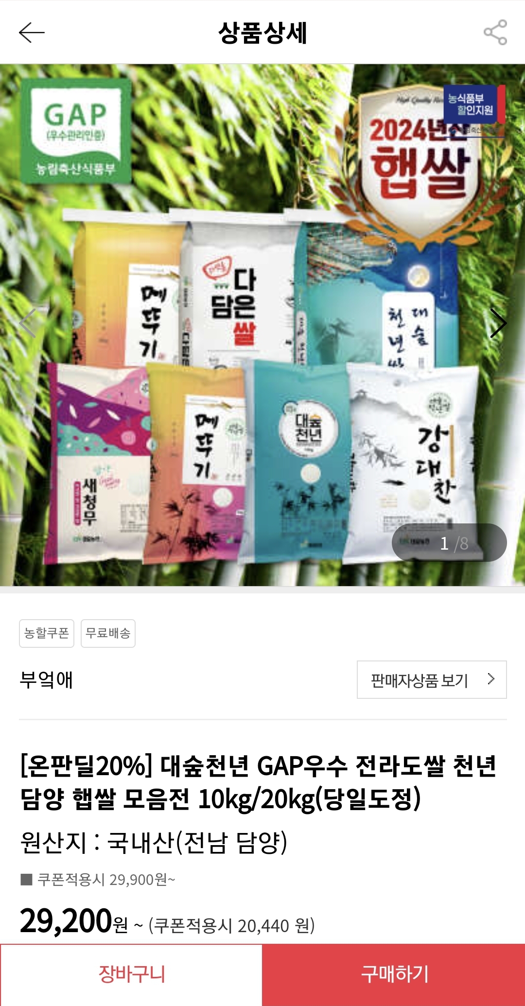 더쿠 - 대숲천년 GAP우수 전라도쌀 천년담양 햅쌀 모음전 10kg/20kg(당일도정)