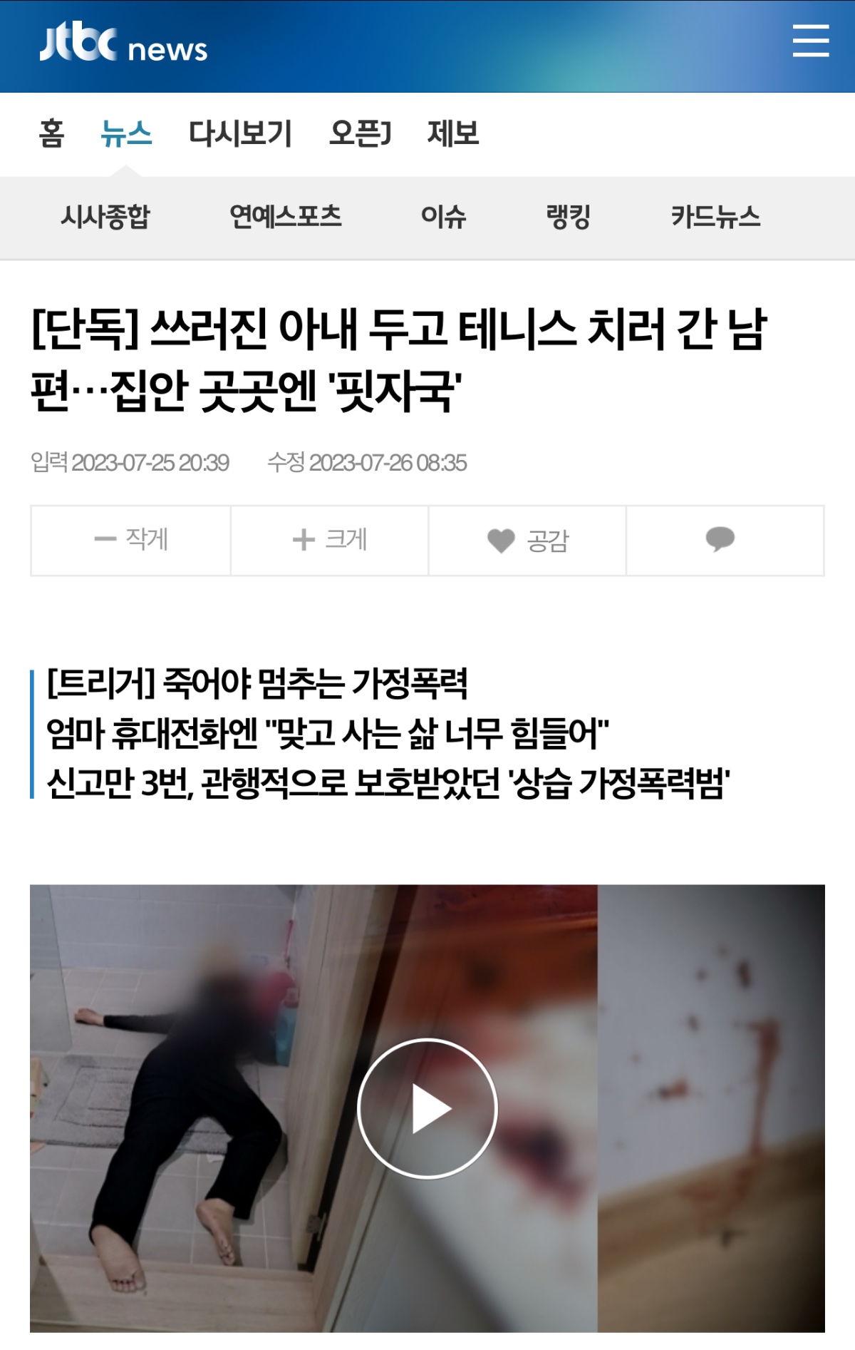 더쿠 지속적으로 가정폭력하던 새아빠가 피 흘리고 쓰러진 엄마 방치해서 뇌사 판정 받은 사건 엄벌 탄원서 받고 있어 링크o