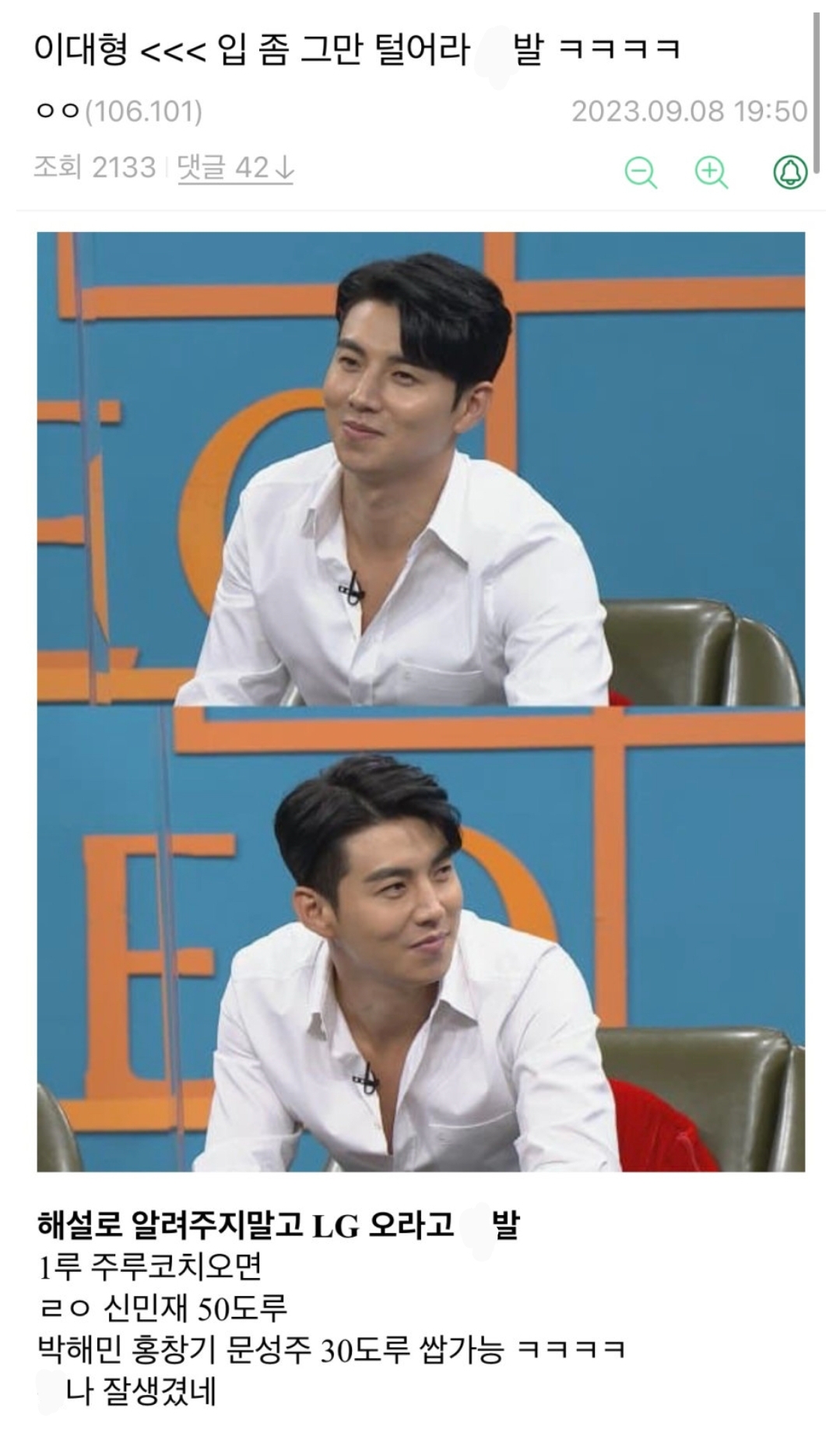 더쿠 - [KBO] LG 팬들에게 욕(?)먹는다는 이대형 해설위원.jpg