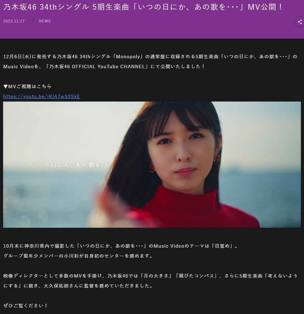 더쿠 - 노기자카46 34th 싱글 5기생 악곡 「いつの日にか、あの歌を･･･」 MV 공개~!! 공식 홈페이지 상세 설명~!!