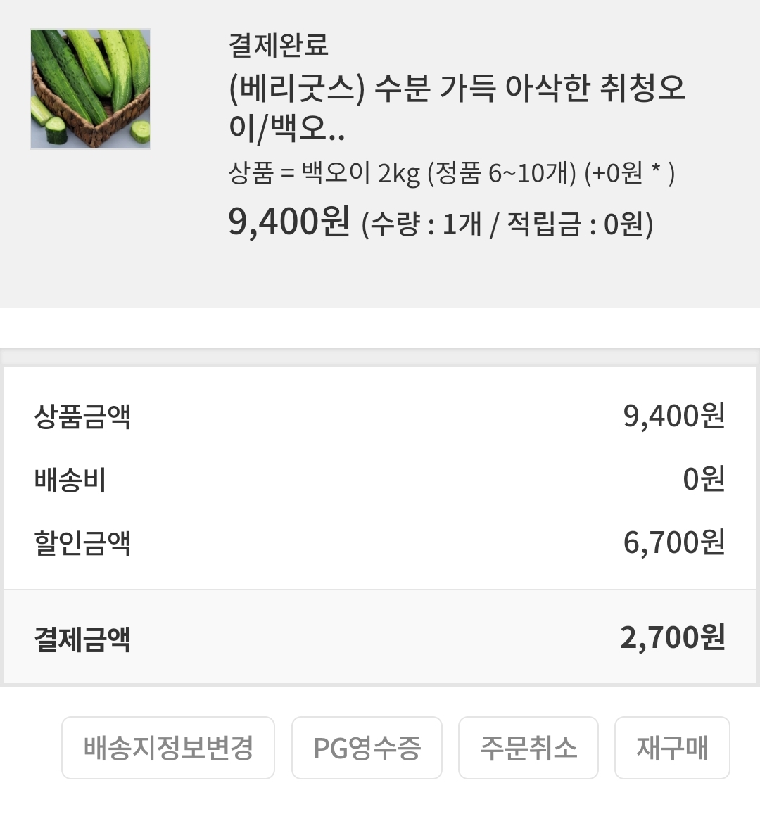 더쿠 - 오이 2kg 2700원 무배