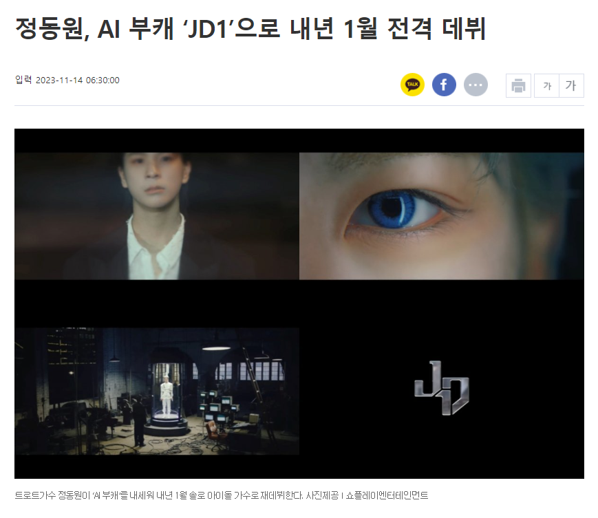 더쿠 - 정동원, AI 부캐 ‘JD1’으로 내년 1월 전격 데뷔
