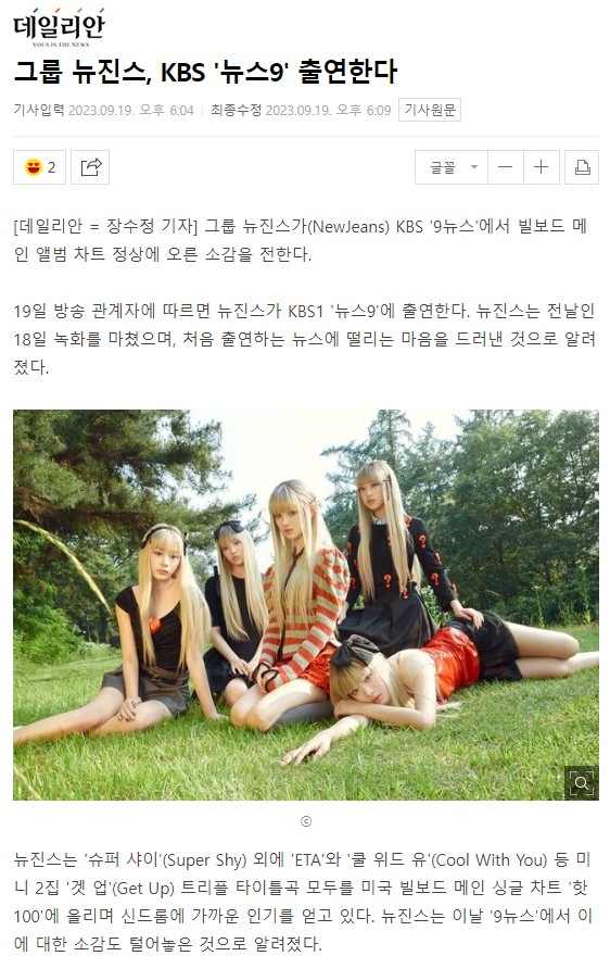 더쿠 - KBS 9시 뉴스에 나오는 뉴진스