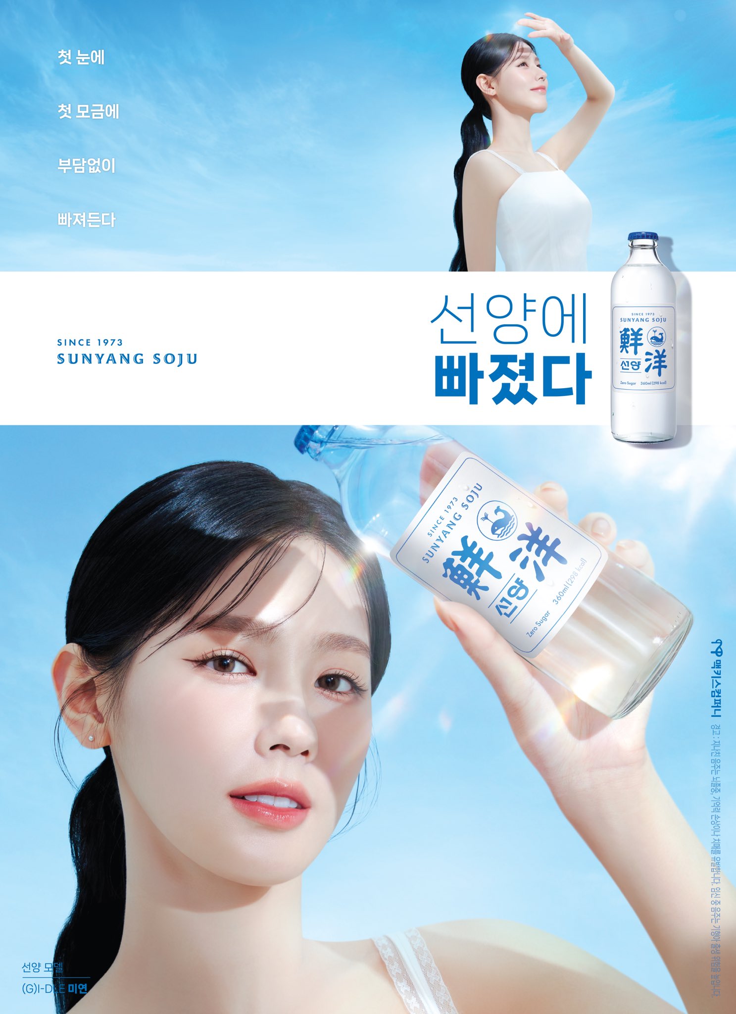 더쿠 소주 광고 찍은 여자아이들 미연 비하인드 최초공개