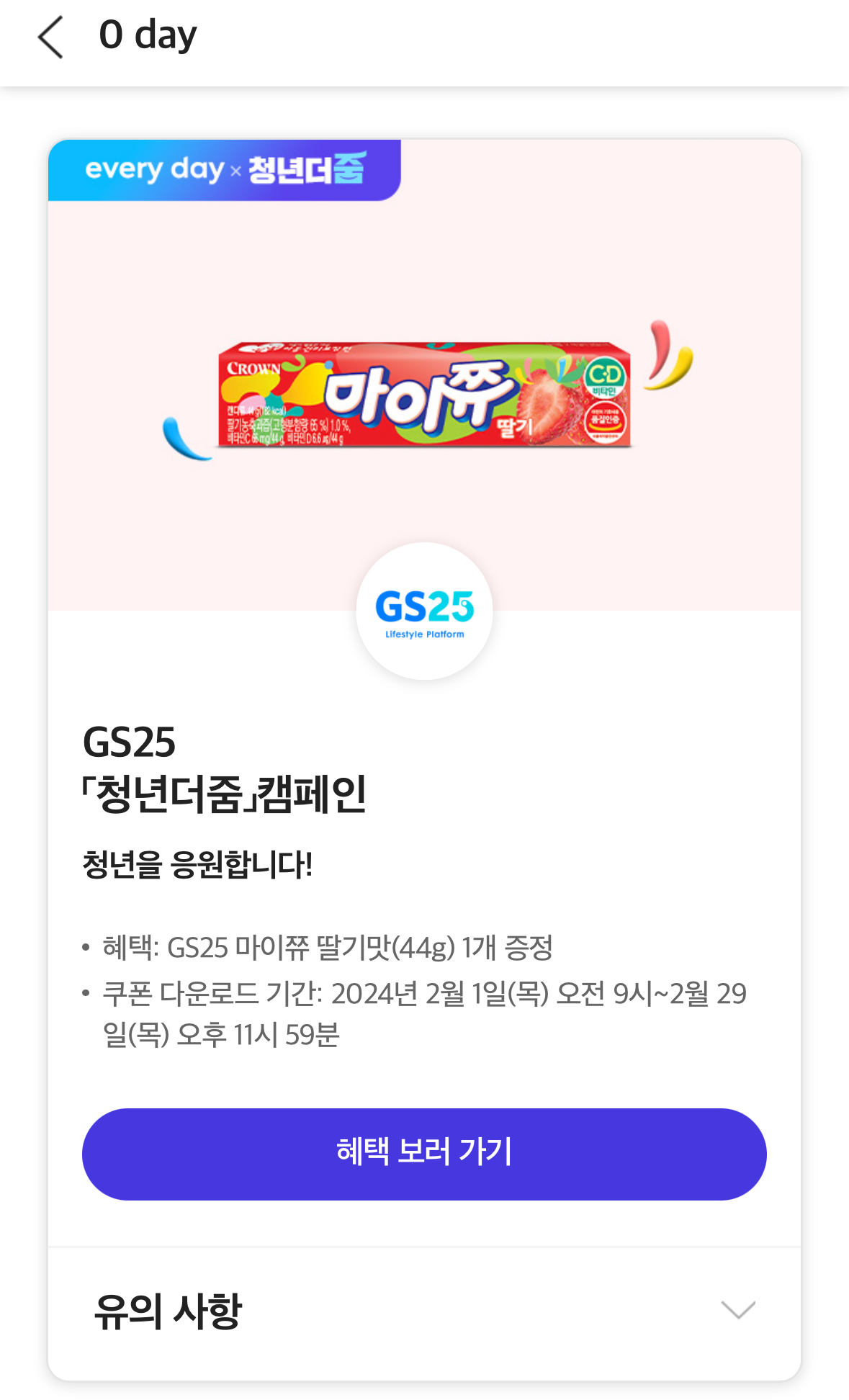 더쿠 - skt 13-34 덬들 마이쮸 받았어??