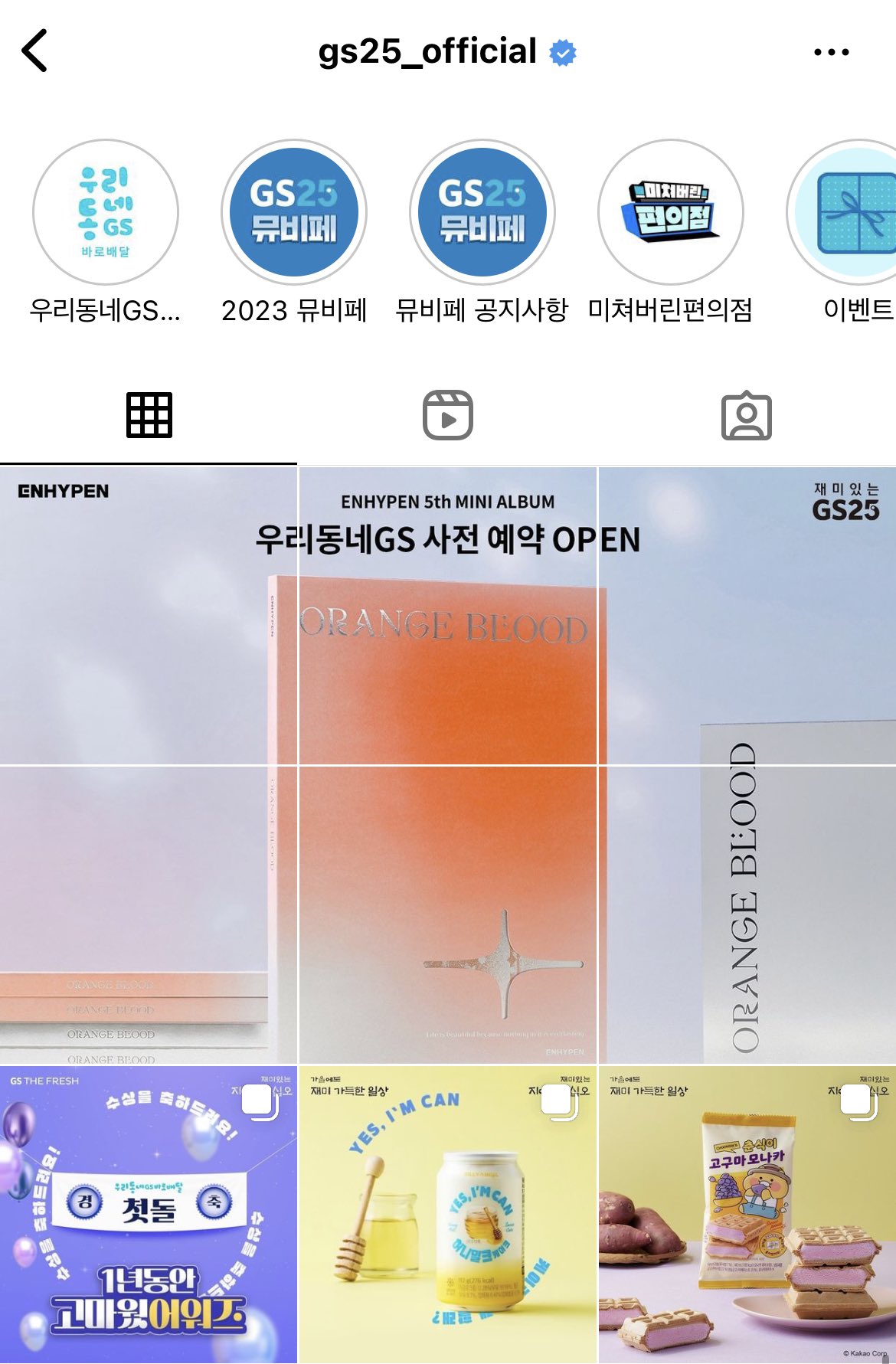 더쿠 - 편의점 GS25에서도 컴백앨범 판매한다는 아이돌.jpg