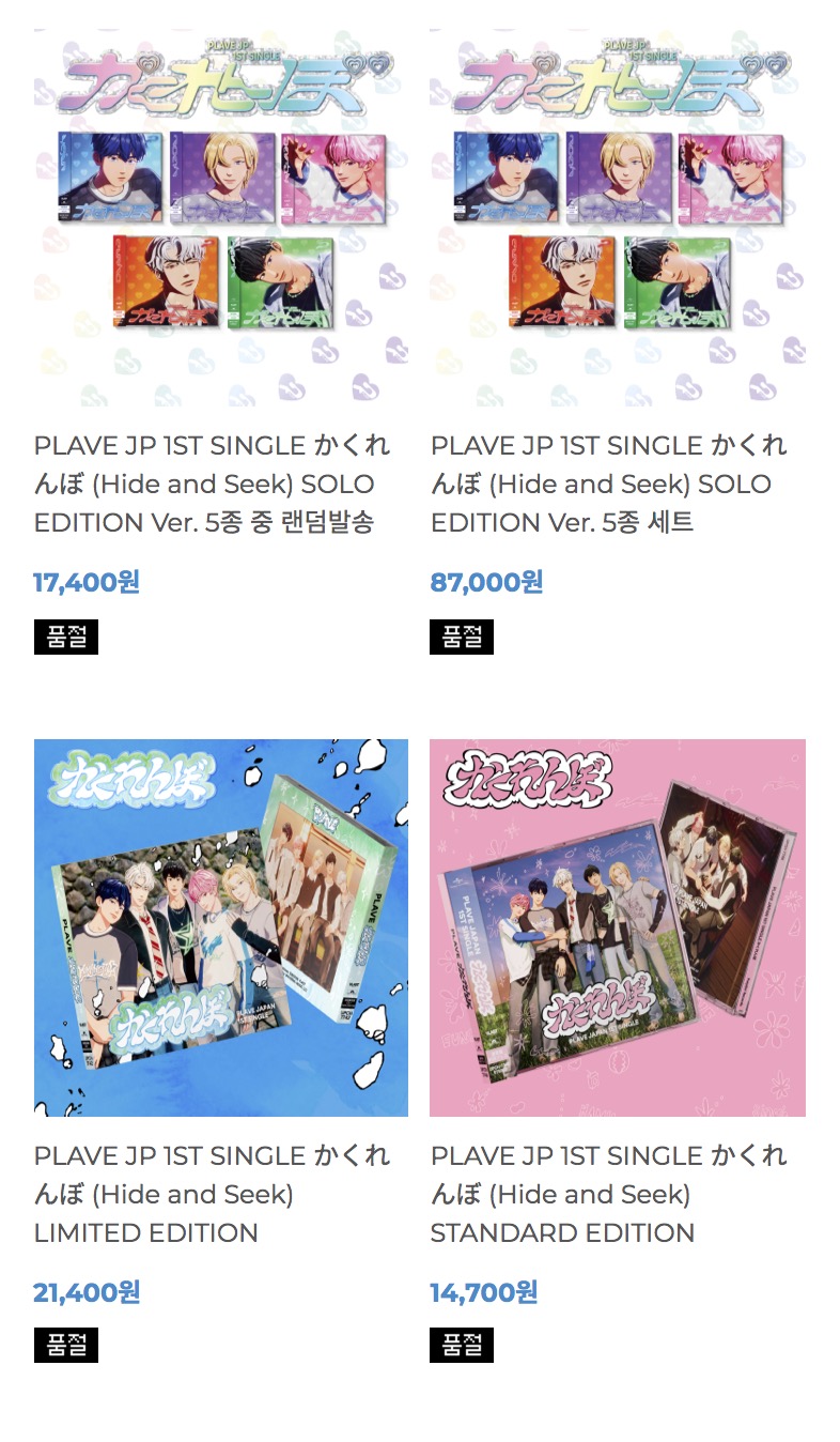 더쿠 - 블래스트샵 PLAVE かくれんぼ (Hide and Seek) ALBUM & MD 판매 안내