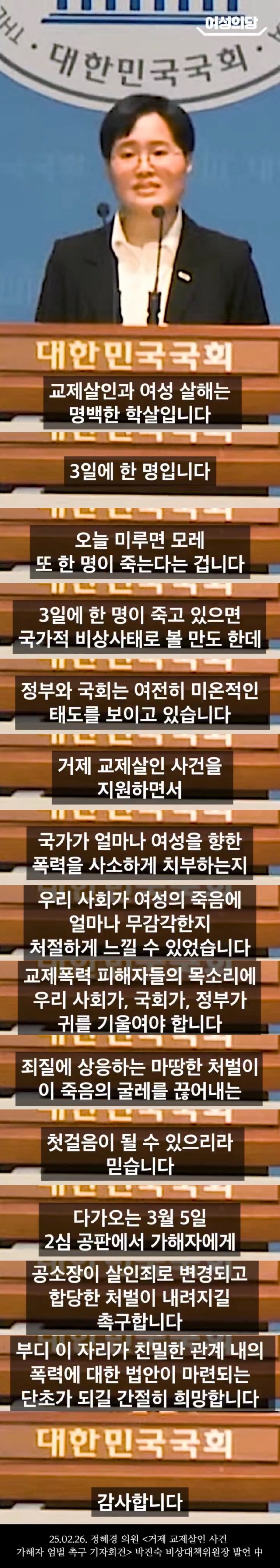 더쿠 교제살인과 여성살해는 명백한 학살입니다 3일에 1명입니다 오늘 미루면 모레 또 한 명이 죽는다는 겁니다 거제 교제살인 사건을 지원하면서 국가가 얼마나 여성을