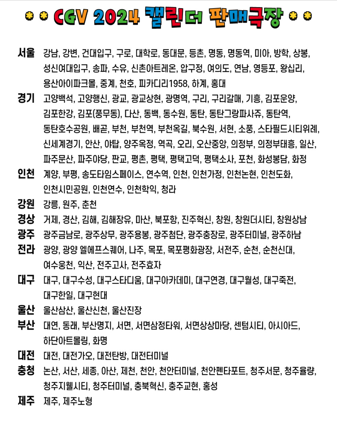 더쿠 - 2024 CGV X 짱구는 못말려 캘린더 (오늘부터 판매 시작함 ️ )