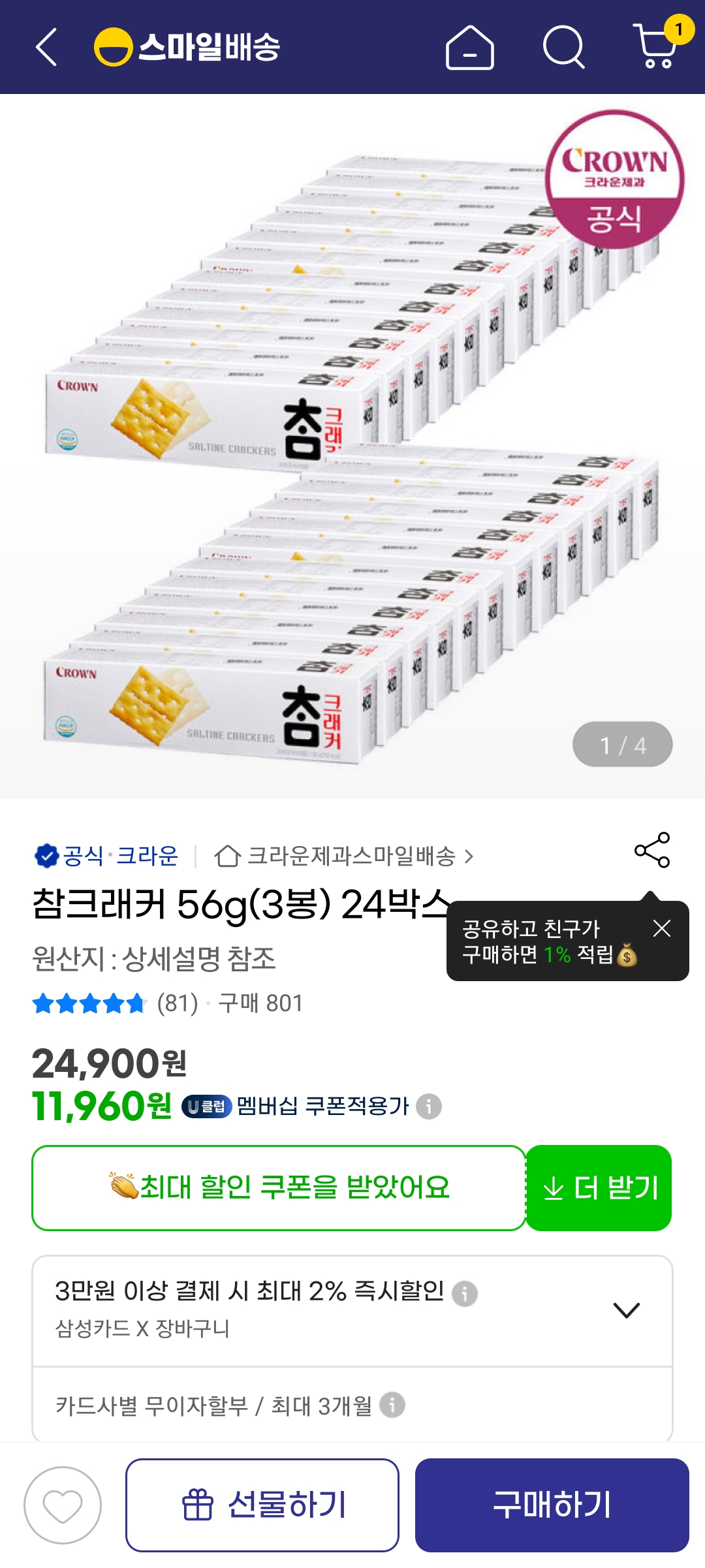 더쿠 - 참크래커 56g 24개 11960원 무배 (유니버스클럽)