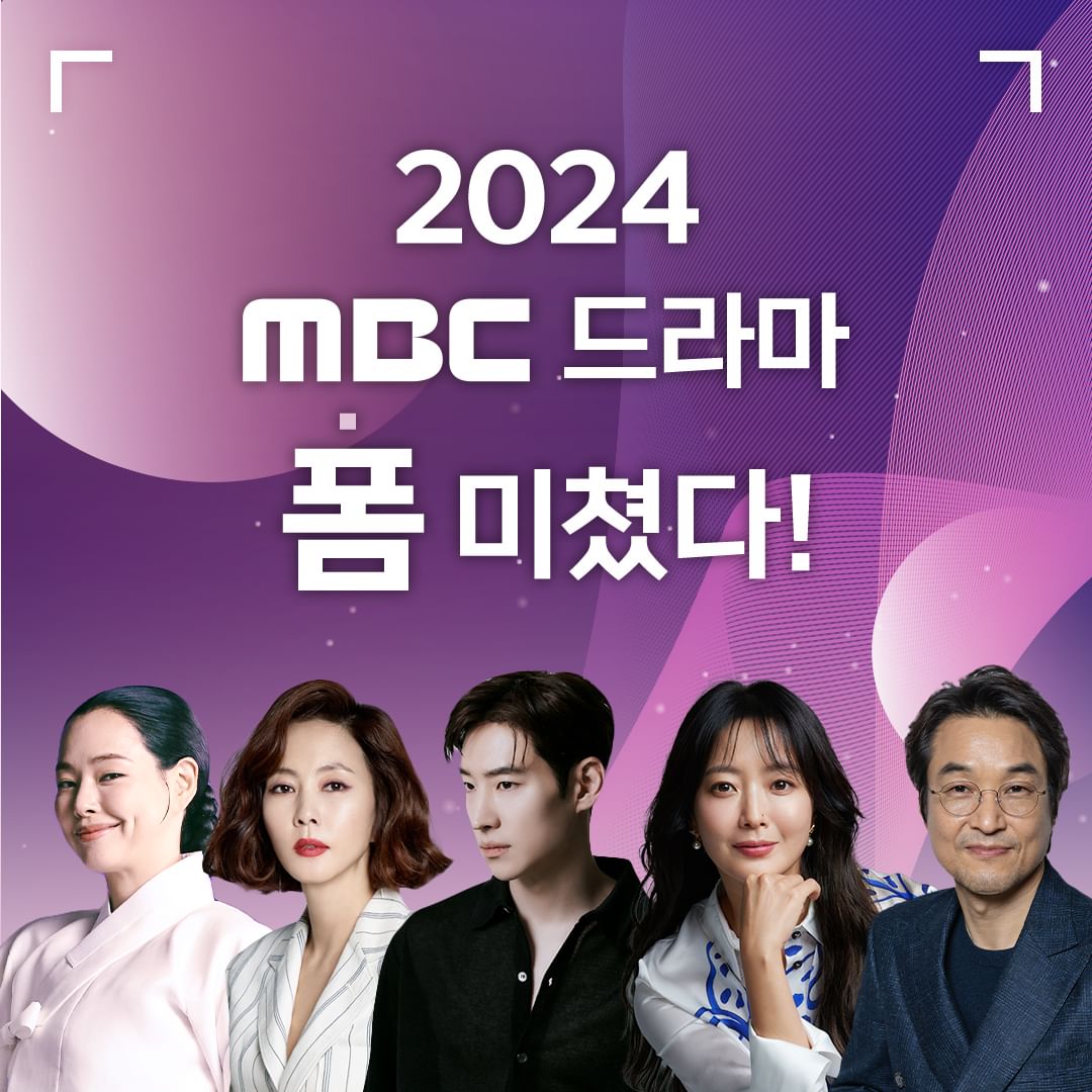 더쿠 - 2024년 MBC 드라마 폼 미쳤다! 김남주, 김희선, 이제훈, 이하늬, 한석규 까지 ️ 라인업