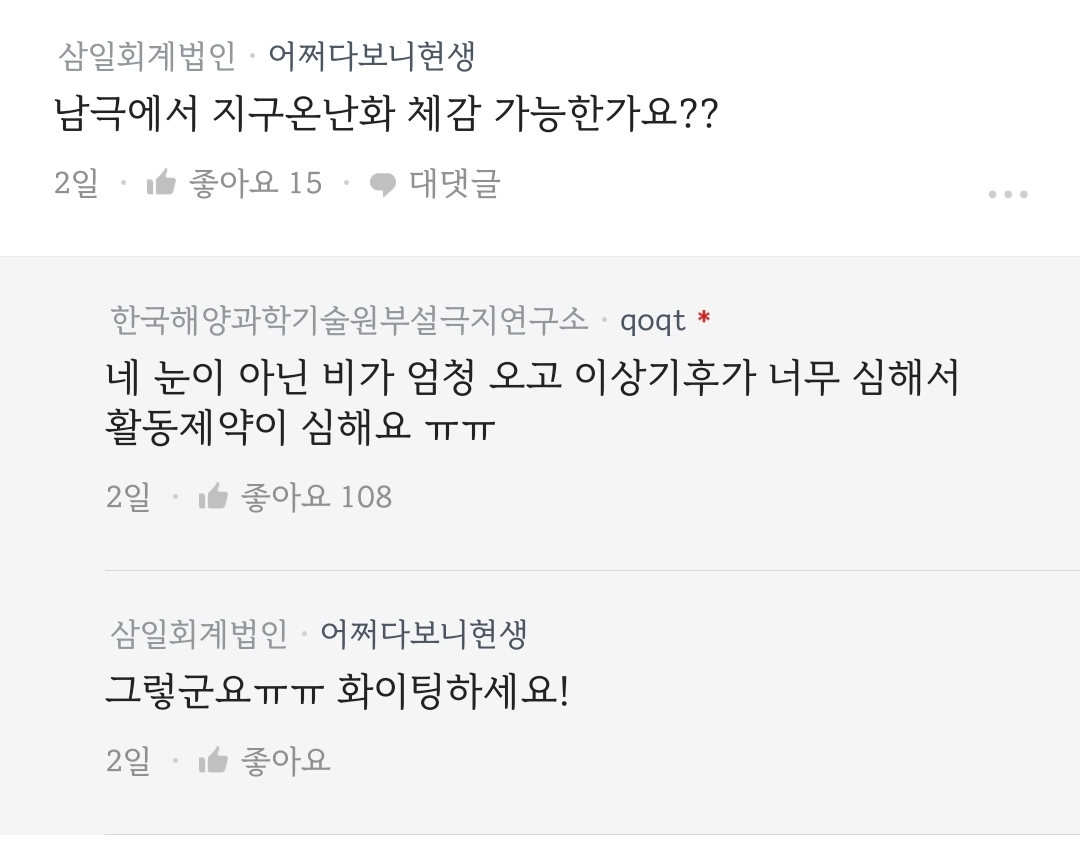 더쿠 남극 근무환경blind