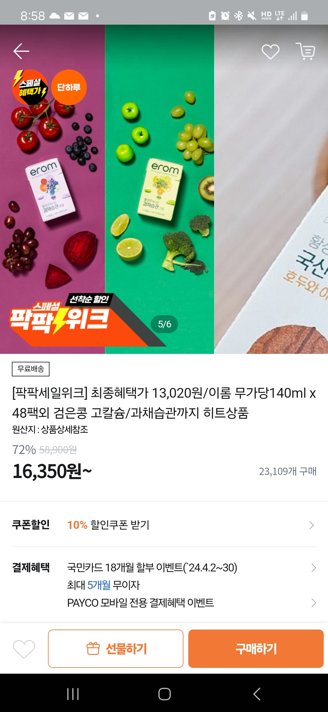 더쿠 - 티몬 두유딜 이롬 무가당 140ml*48 16,350원~