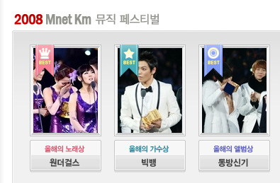 더쿠 - 다시 봐도 레전드라는 2008 mkmf 수상자들 라인업