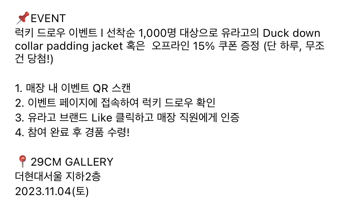 더쿠 - 더현대에서 유라고 패딩 360개 뿌림 (feat.29cm)