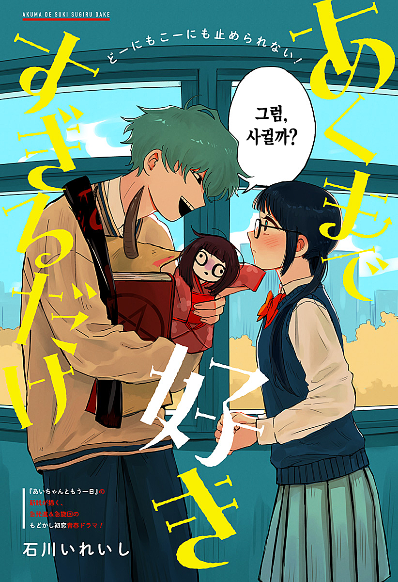 더쿠 - 음침남에게 고백하는 만화.jpg