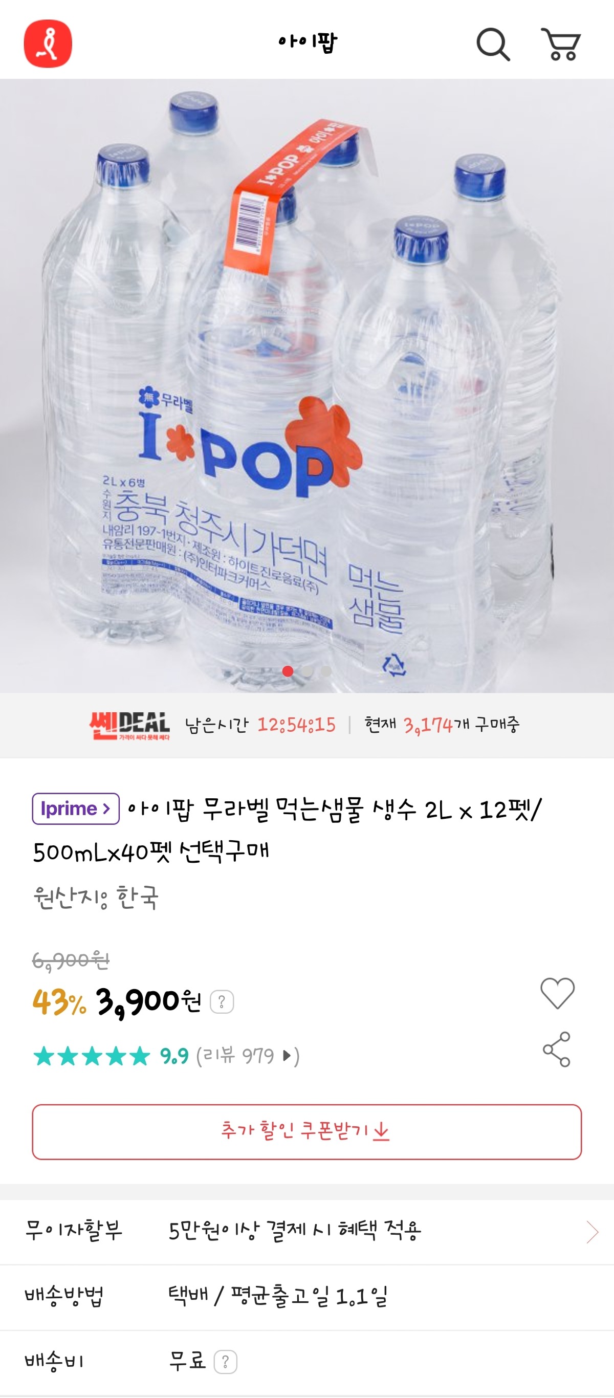 더쿠 - 아이팝 무라벨 먹는샘물 생수 2L x 12펫(3900원 무배, 2개까지 구매가능)