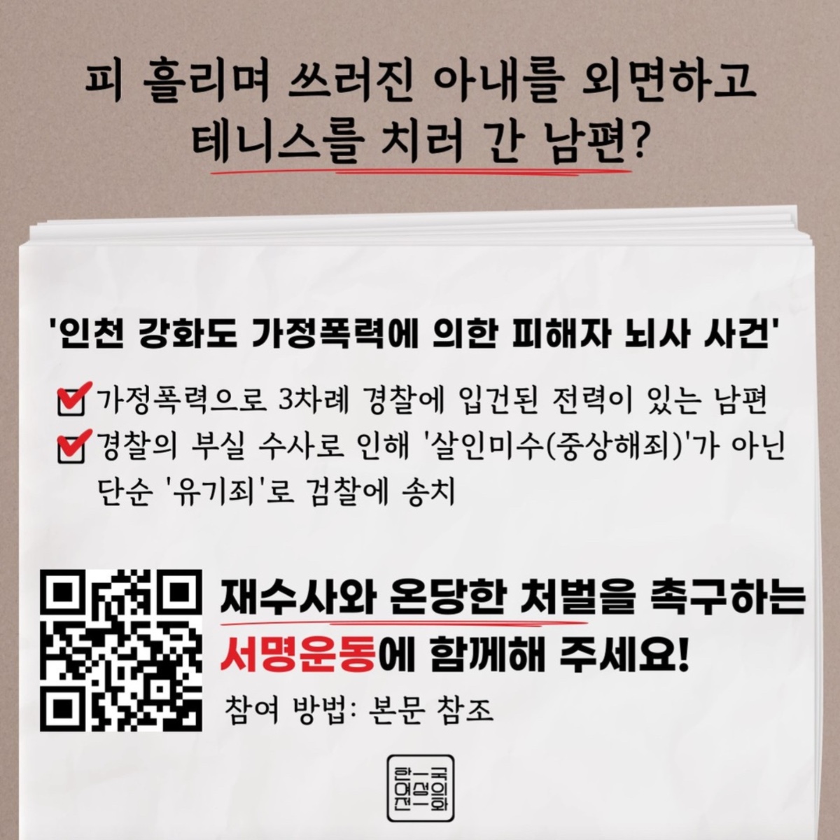 더쿠 지속적으로 가정폭력하던 새아빠가 피 흘리고 쓰러진 엄마 방치해서 뇌사 판정 받은 사건 엄벌 탄원서 받고 있어 링크o