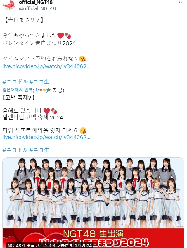 더쿠 - NGT48 발렌타인 고백 축제 2024 19:00~)