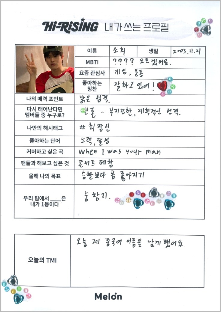 더쿠 - 멜론 하이라이징 내가 쓰는 프로필