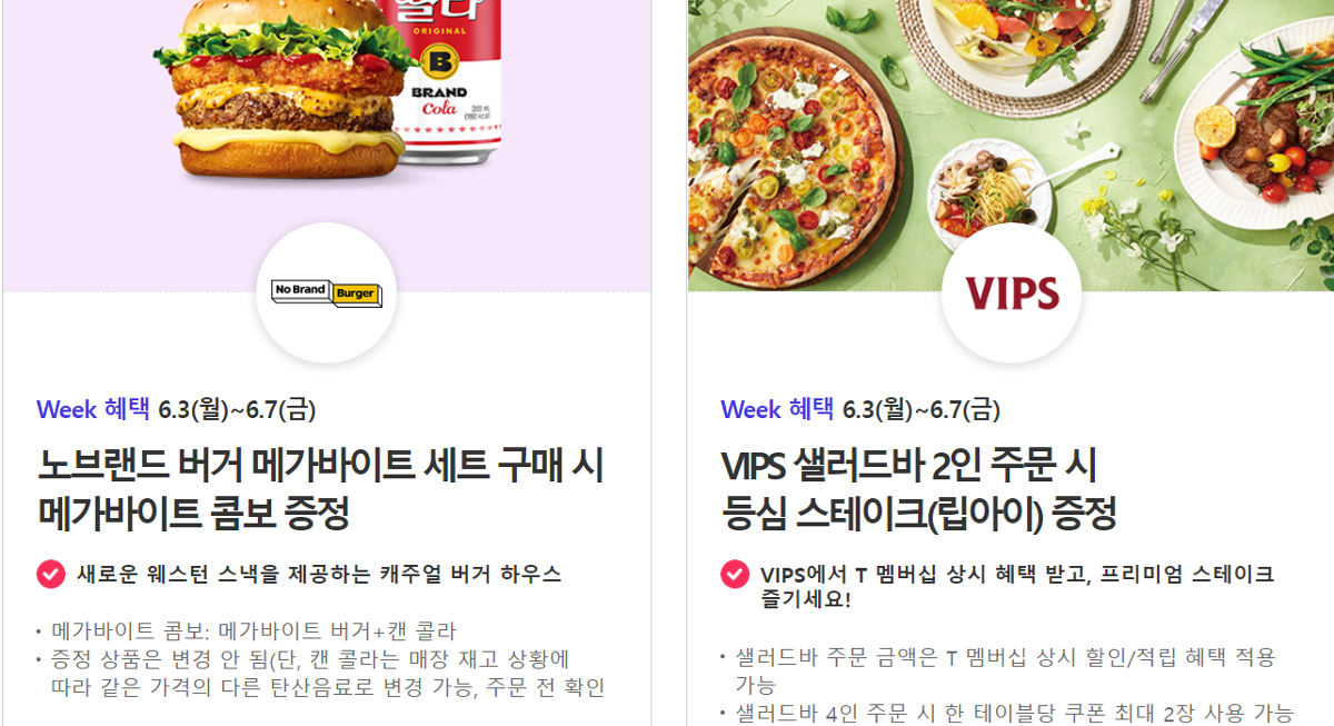 더쿠 이번주 T Day 이벤트 파리바게뜨배민×처갓집노브랜드버거빕스도미노피자 外 ~7日