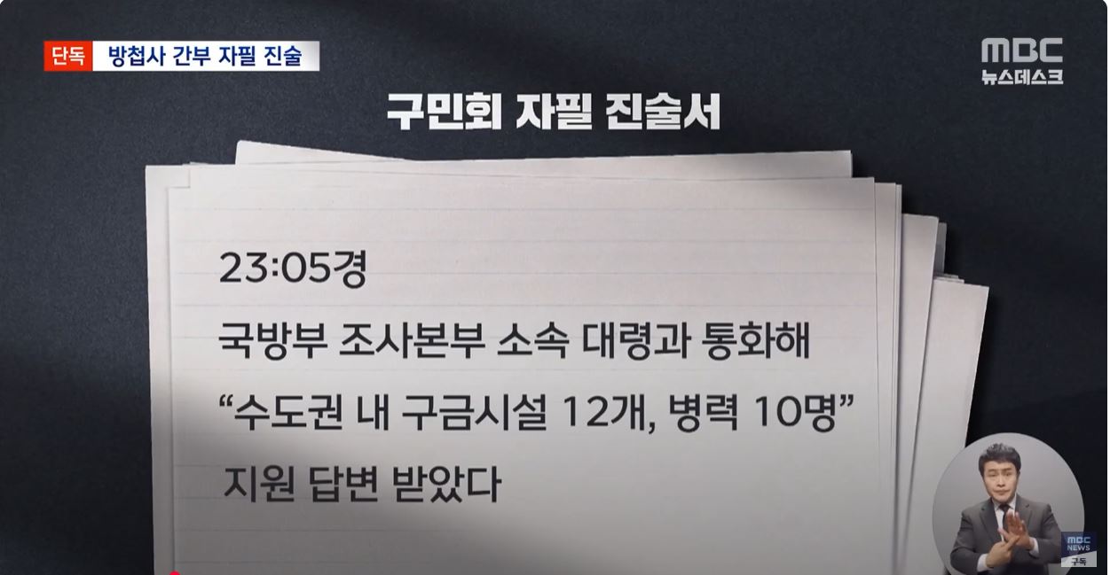 더쿠 방첩사 간부 구민회 과장 자필 진술서 내용 홍장원 진술과 일치