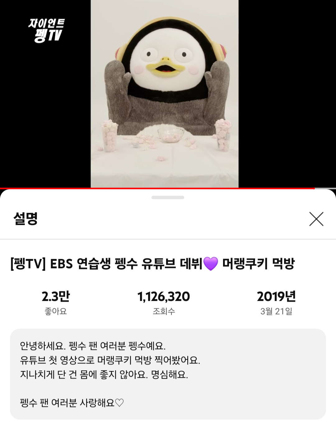 더쿠 - 5년 전 데뷔 첫 영상부터 펭성 숨길 생각이 없던 펭수 먹방