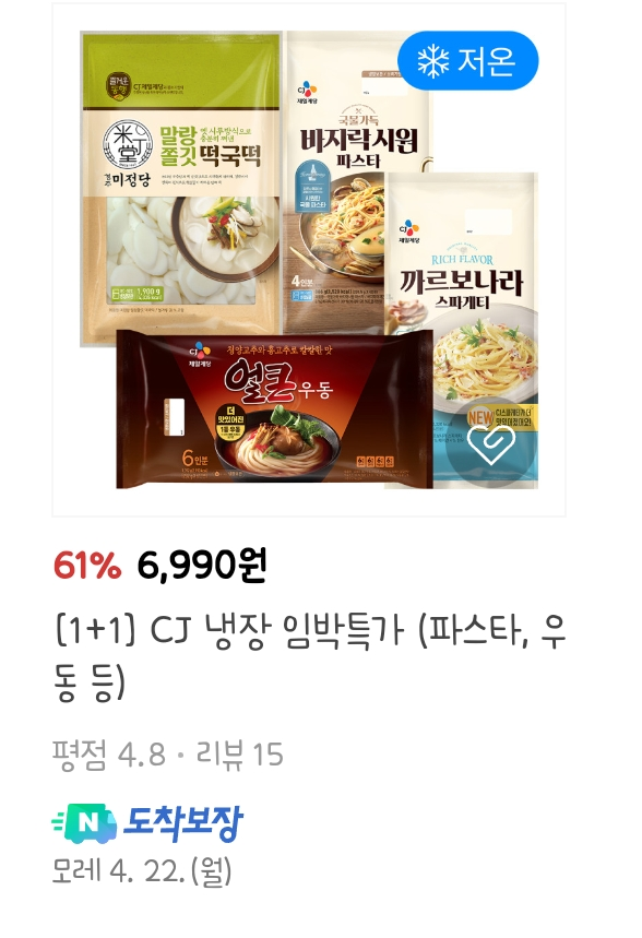 더쿠 - 제일제당 세일 페스타 - 얼티브 오리지널 190mlx10개 5800원, 기타 세일 상품들