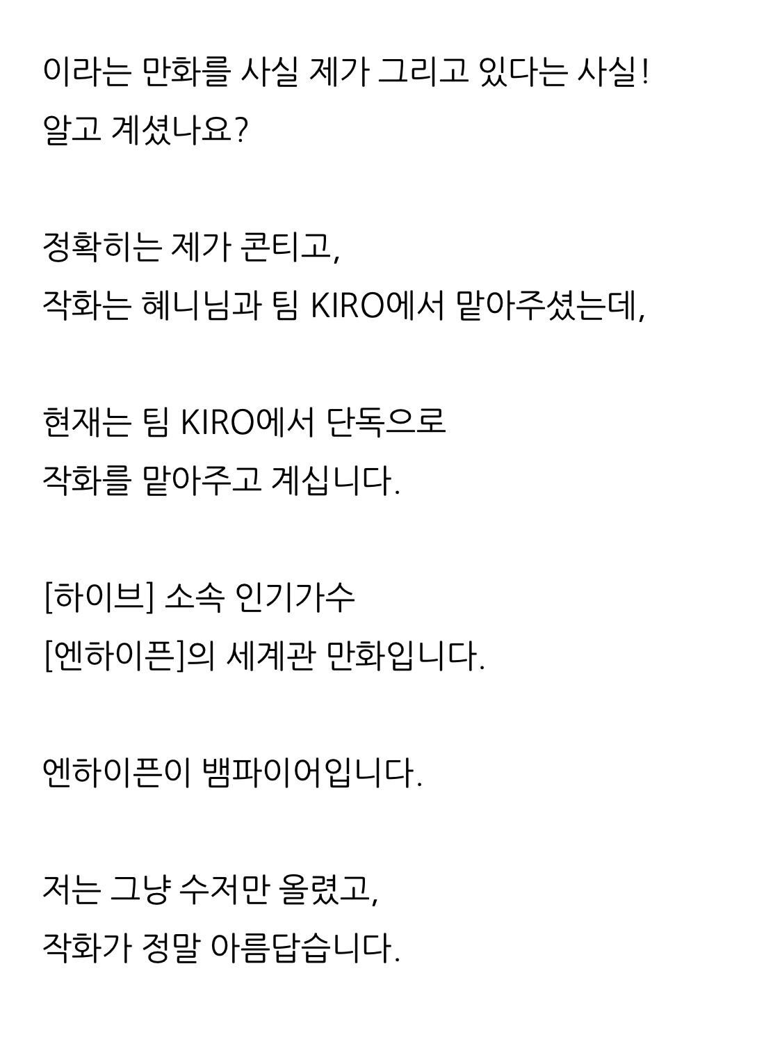 더쿠 - 엔하이픈 웹툰 콘티작가 랑또라서 랑또 블로그에 다크문 글 올라왔었음ㅋㅋㅋㅋㅋㅋ