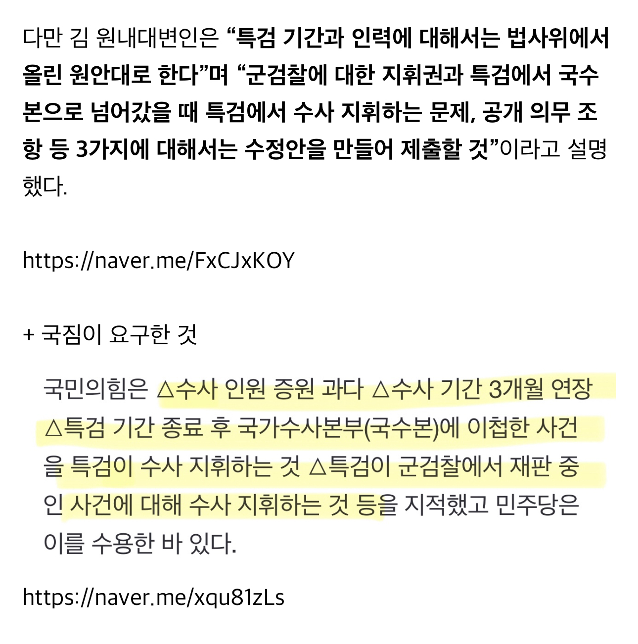더쿠 - 3대 특검법 수정안을 국힘 안대로 진행하고 있는 민주당 : 결국 지들끼리 야합한대로 감