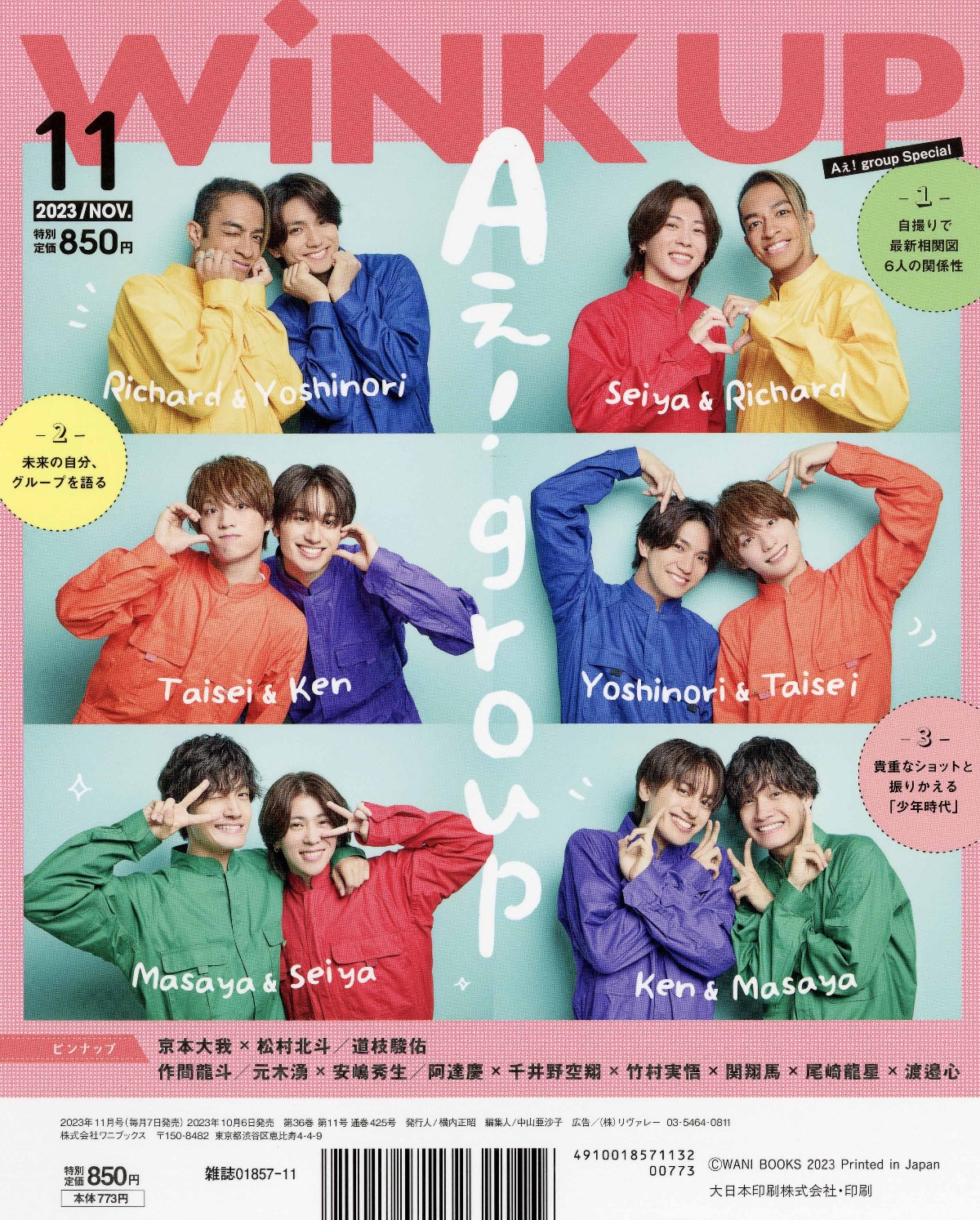 더쿠 - 10/6 (금) 발매 WiNK UP 2023년 11월호 표지 - A에! group(칸사이 쟈니스 Jr.)