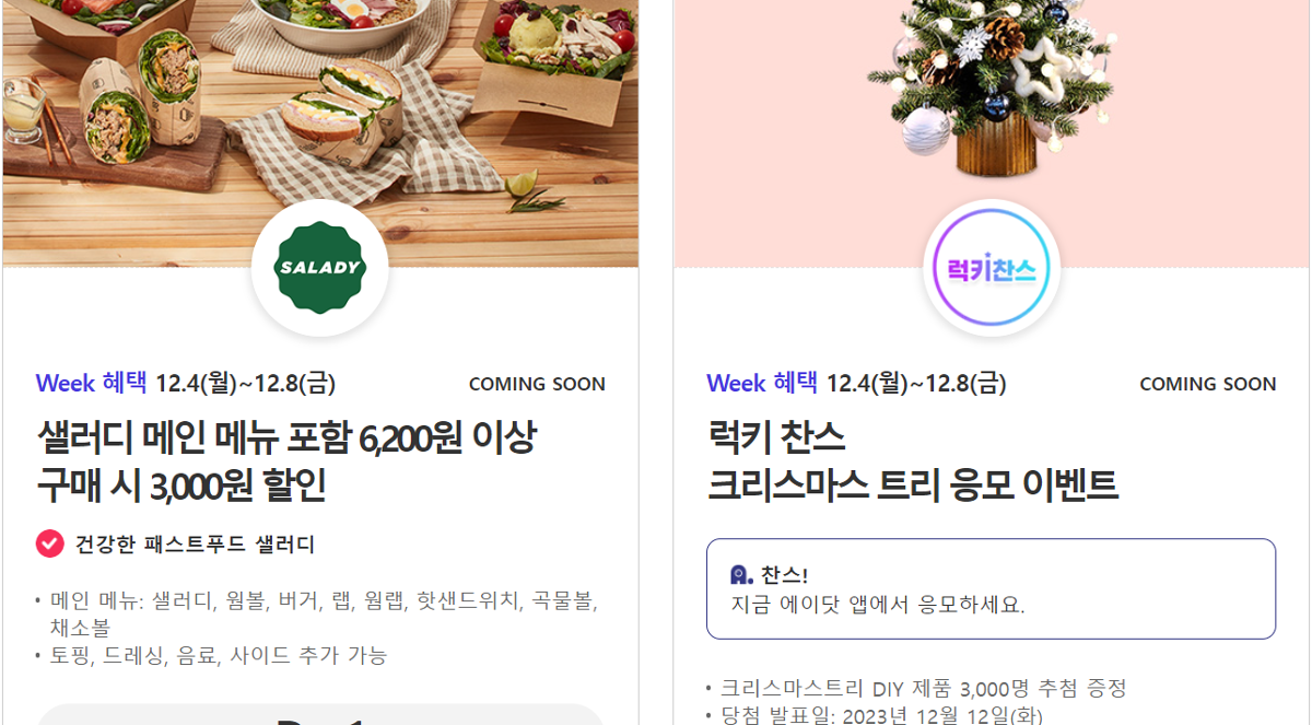 더쿠 이번주 T Day 이벤트 배민×처갓집양념치킨투썸이삭토스트샐러디에그드랍파리바게뜨 外 ~8日 再