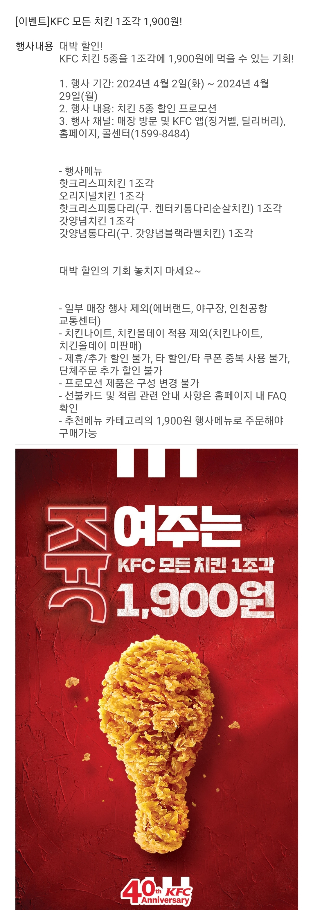 더쿠 - 지금 하고 있는 KFC 40주년 행사.jpg