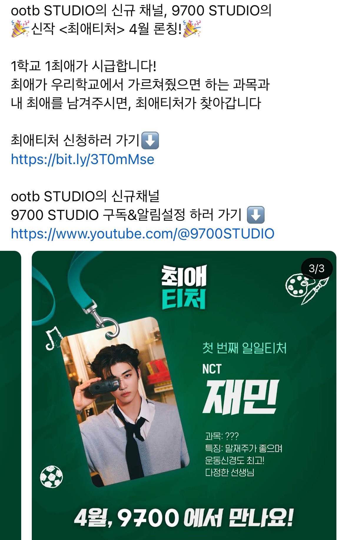 더쿠 - ootb STUDIO 재민이 최애티처 티저