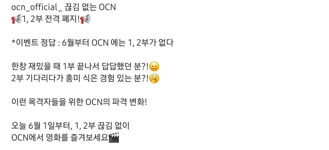 더쿠 - OCN 1,2부 전격 폐지