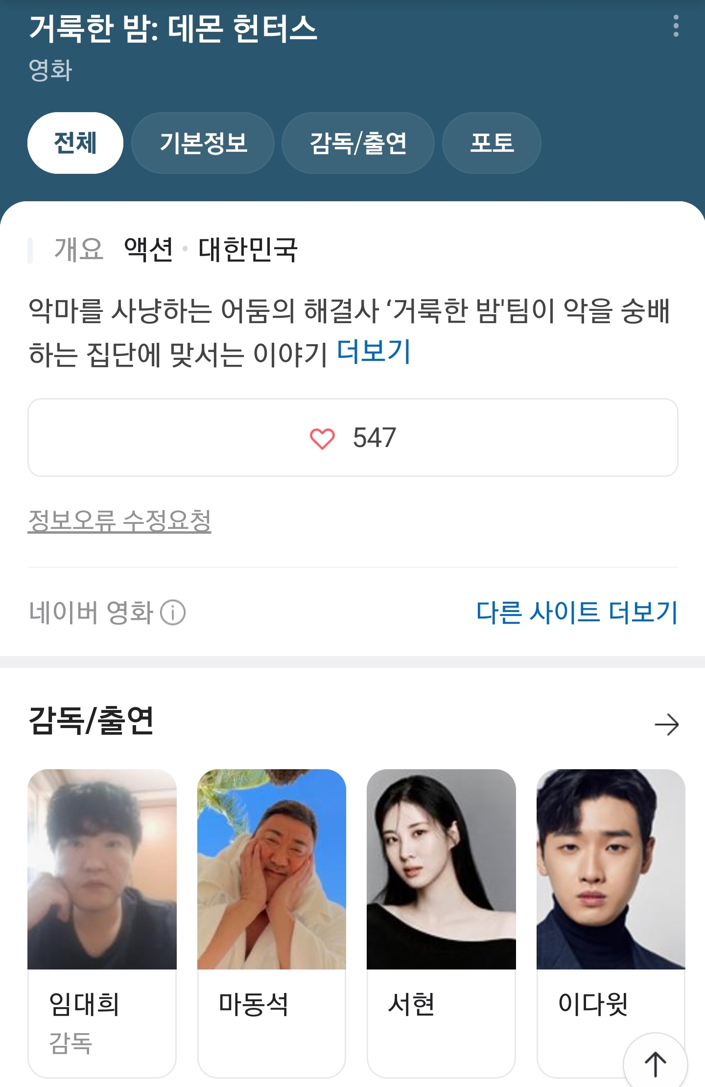 더쿠 - 마동석 주연 신작 영화 스틸컷