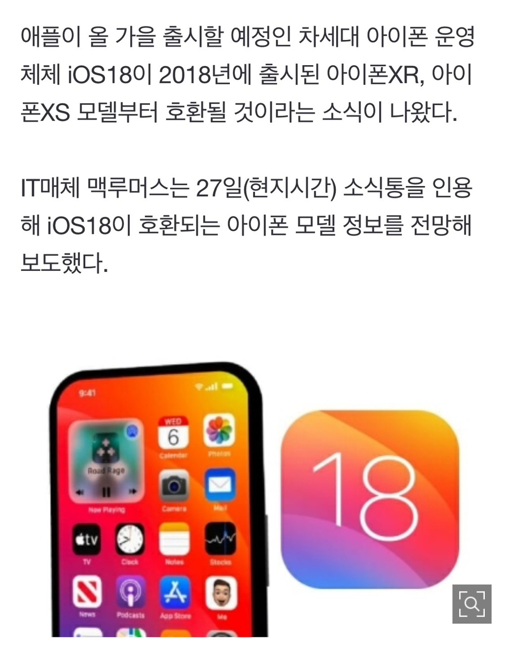 더쿠 - "차기 iOS18 호환 모델, 아이폰XR·아이폰XS 부터"