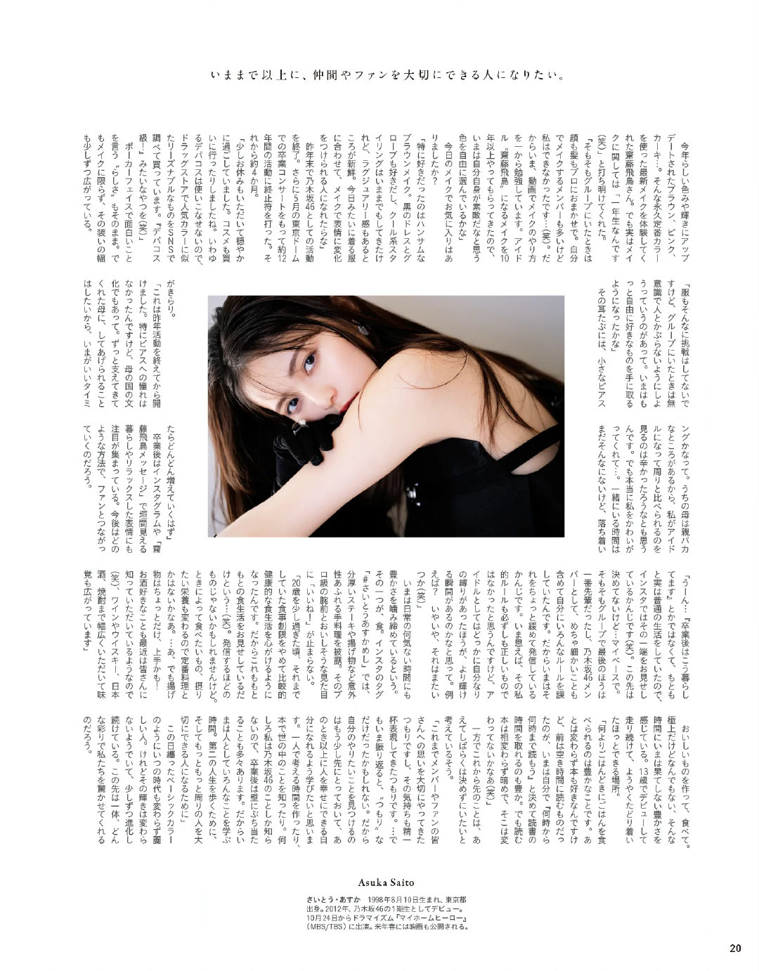 더쿠 - 앙앙(anan) No.2365 사이토 아스카 사진