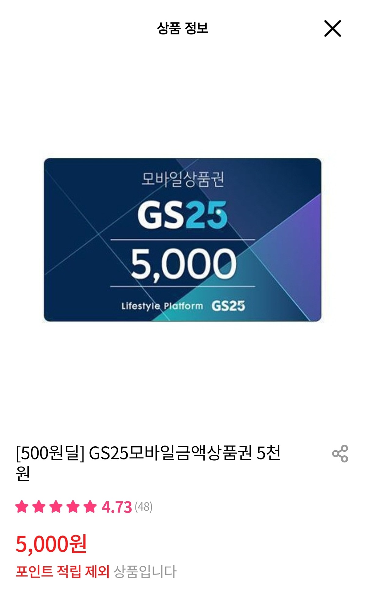 더쿠 - 누가 크래커 30개 4,800원(+gs25 5000원권 500원)