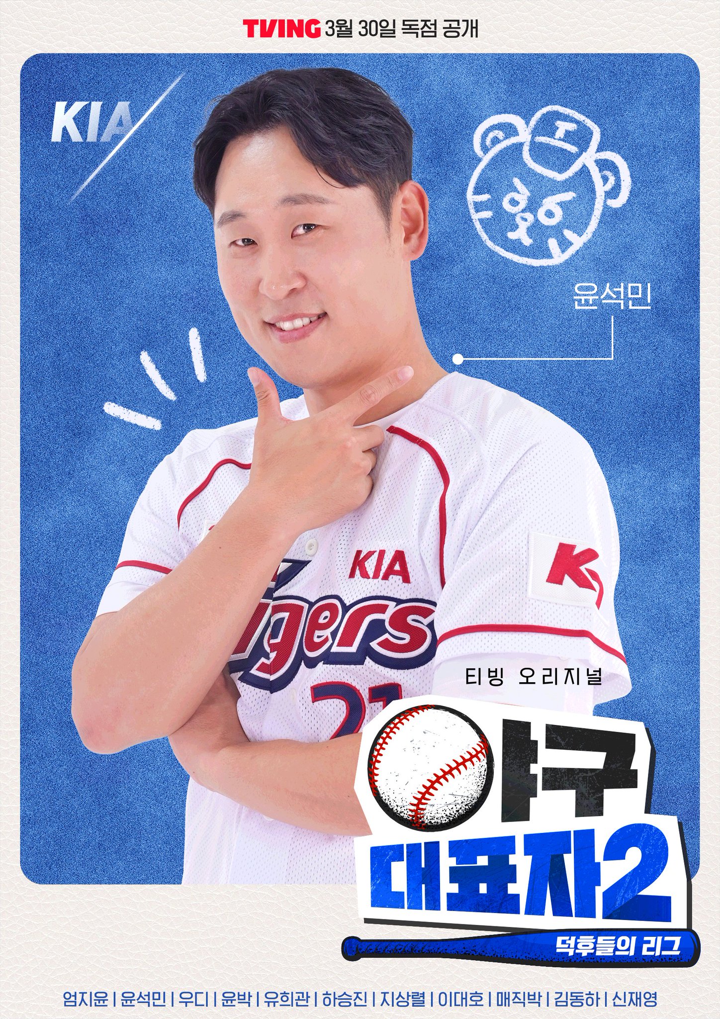 더쿠 - 티빙 오리지널 시리즈 TVING 3월 30일 공개