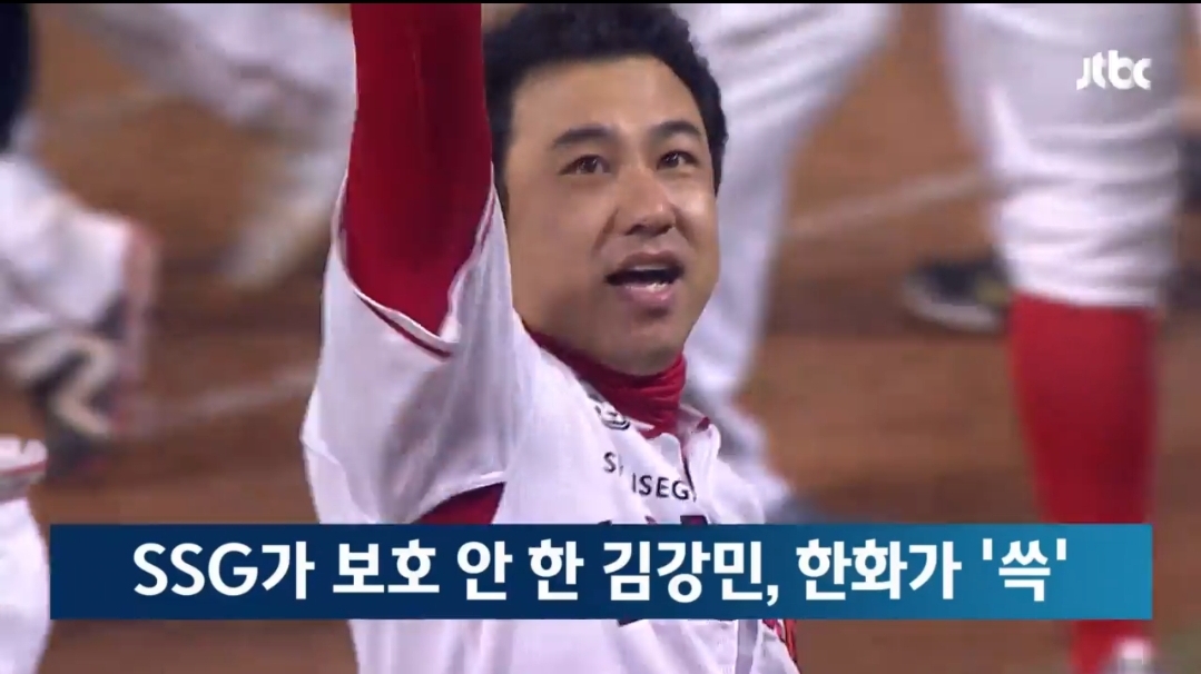 더쿠 - [KBO] SSG가 보호 안 한 김강민, 한화가 '쓱'