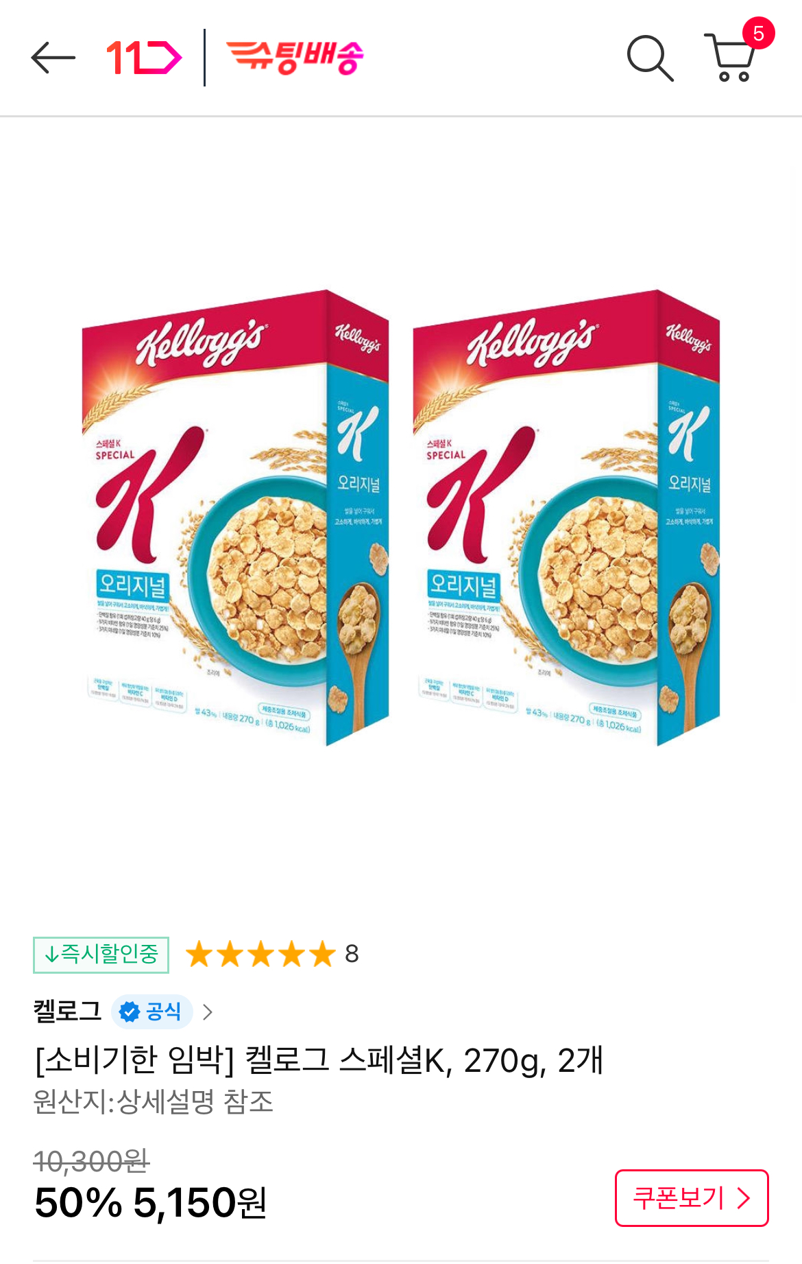 더쿠 - [임박] 스페셜K 270g * 2개 5,150원 (~24.3.21)
