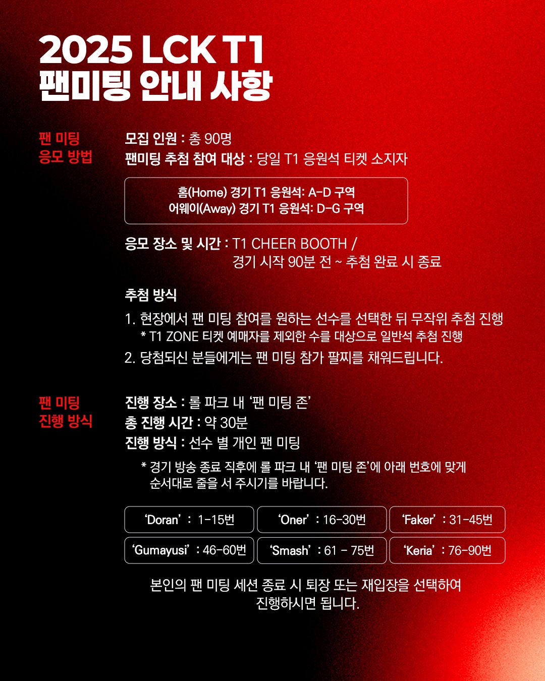 더쿠 - 2025 LCK R1-2 T1, CL T1A Match Schedule, T1 CHEER BOOTH, T1 ZONE, FAN MEET