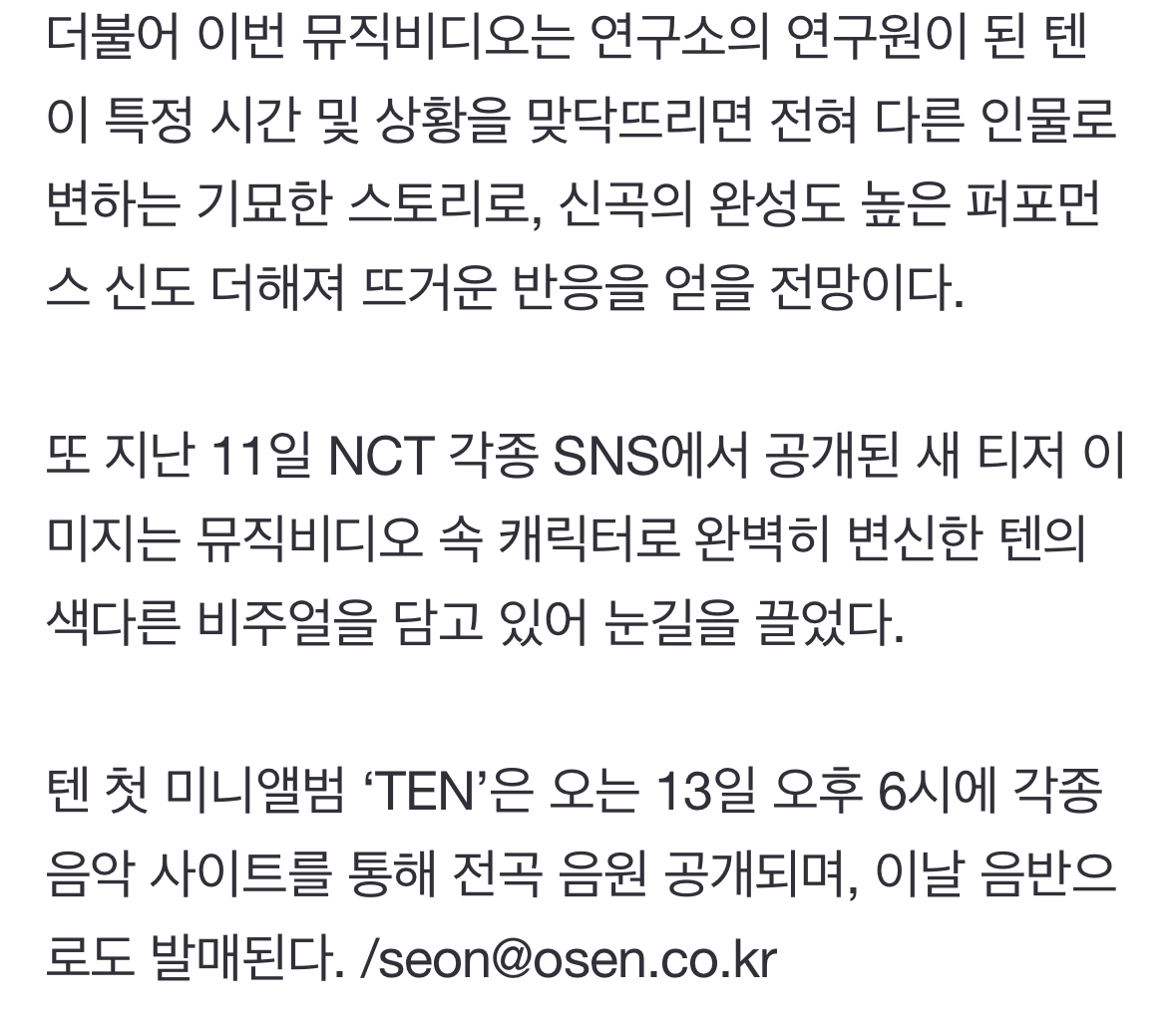 더쿠 - '솔로 데뷔 D-1' NCT 텐, 타이틀 곡 'Nightwalker' MV 티저 공개