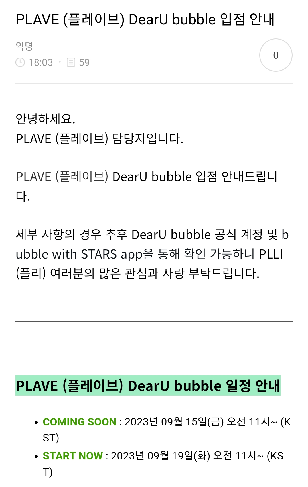 더쿠 - PLAVE (플레이브) DearU bubble 버블 입점