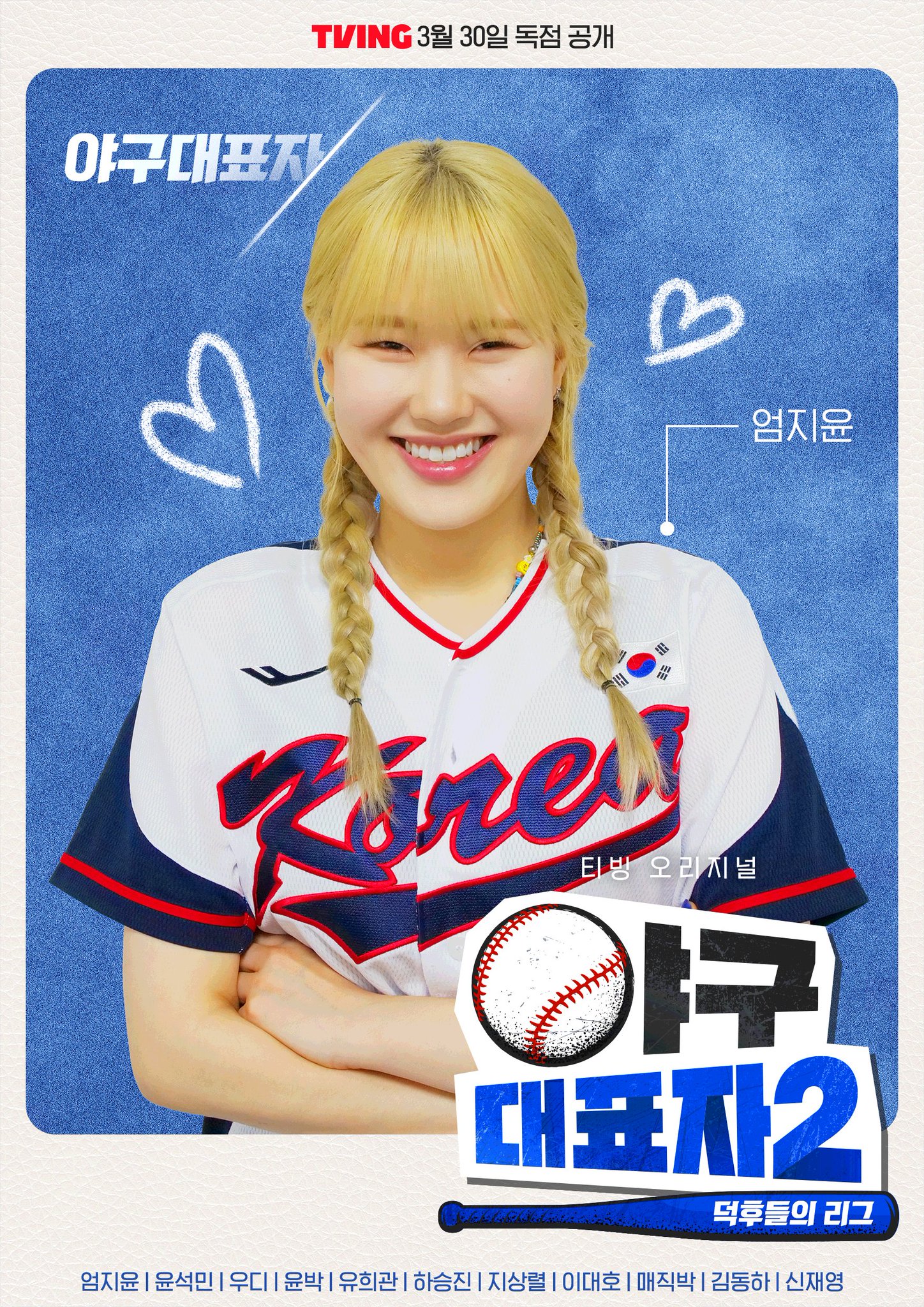 더쿠 - 티빙 오리지널 시리즈 TVING 3월 30일 공개